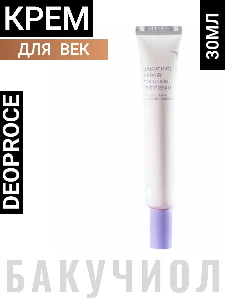 Крем для кожи вокруг глаз с бакучиолом Корея