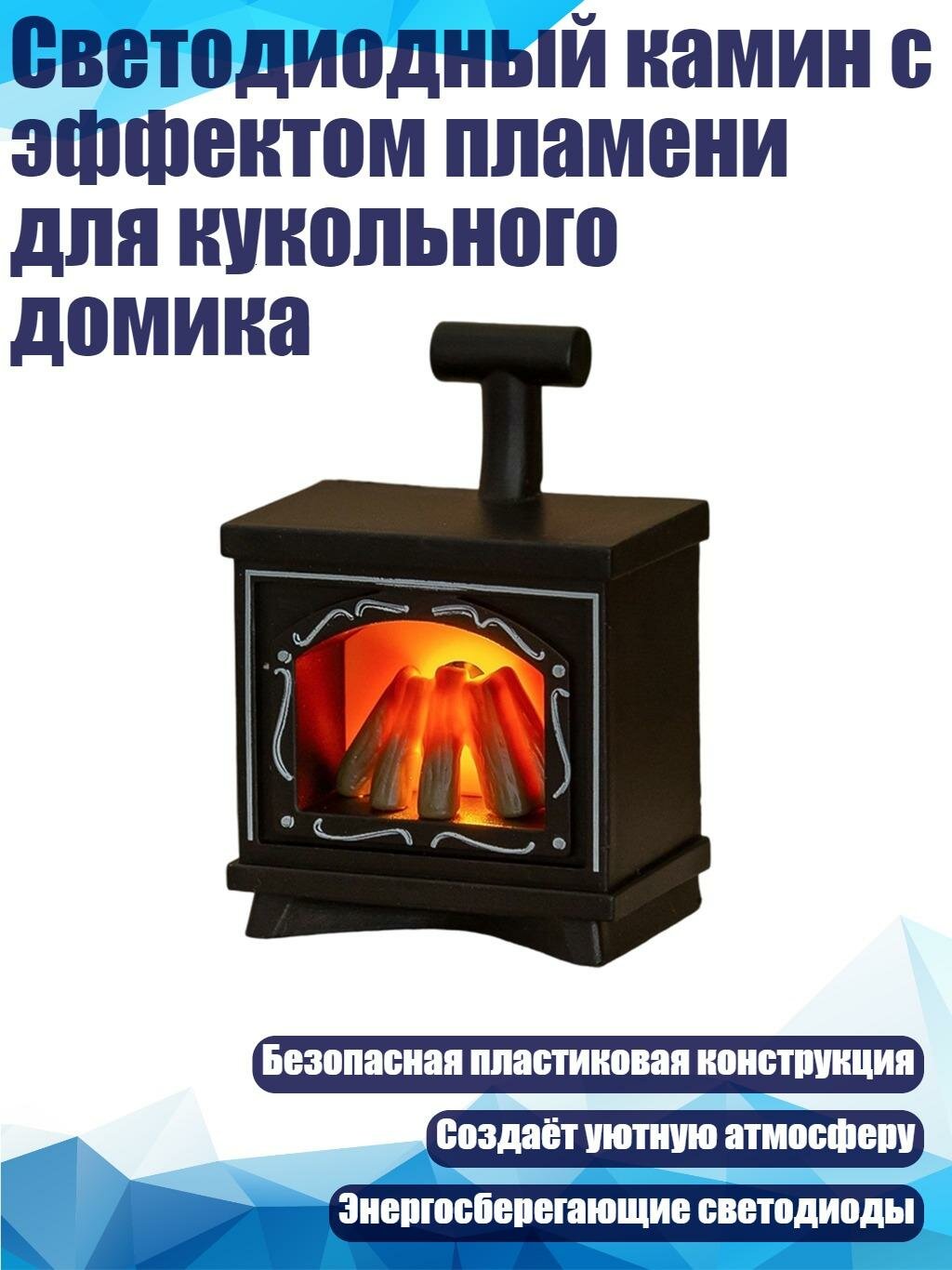 Светодиодный камин с эффектом пламени для кукольного домика, Черный