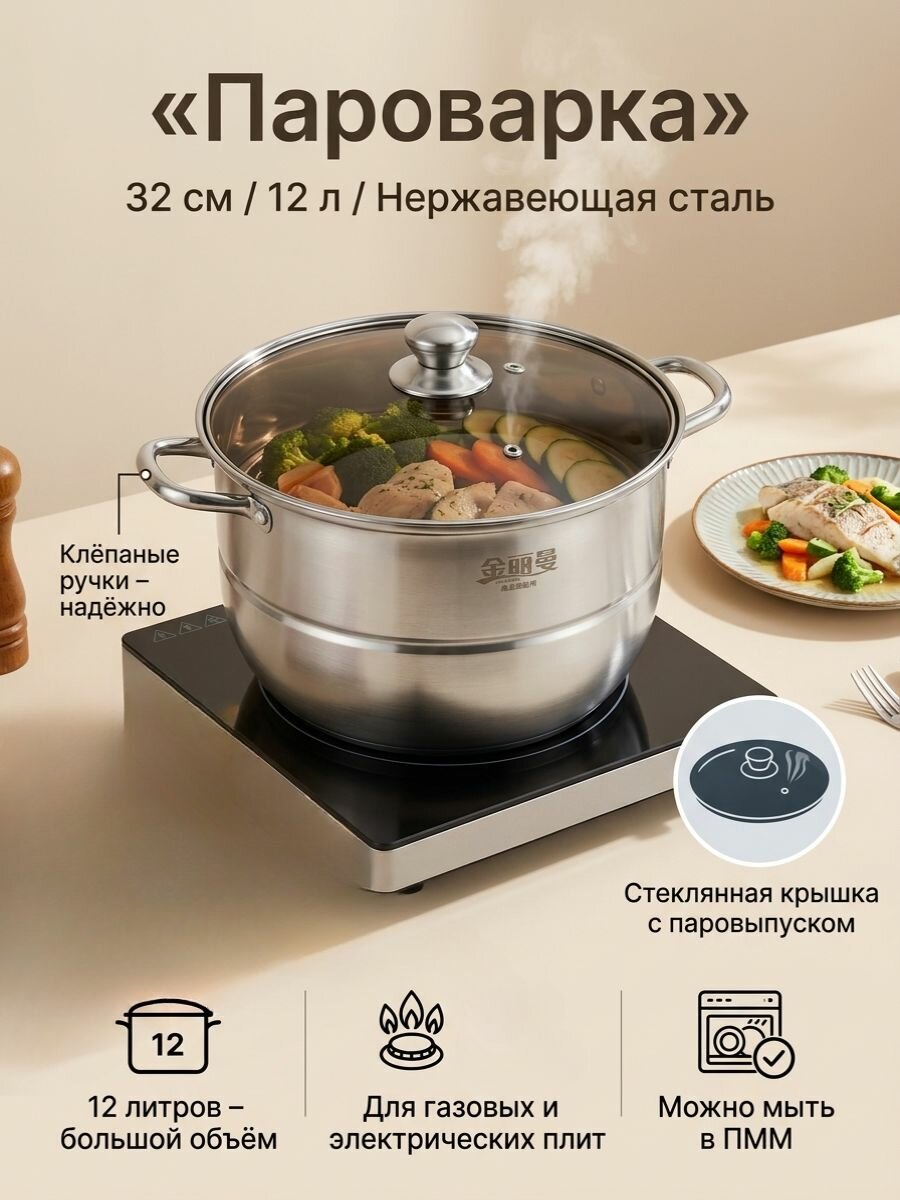 Кастрюля-Пароварка 2в1 lh-1582 32см, Объем 12л нержавеющая сталь