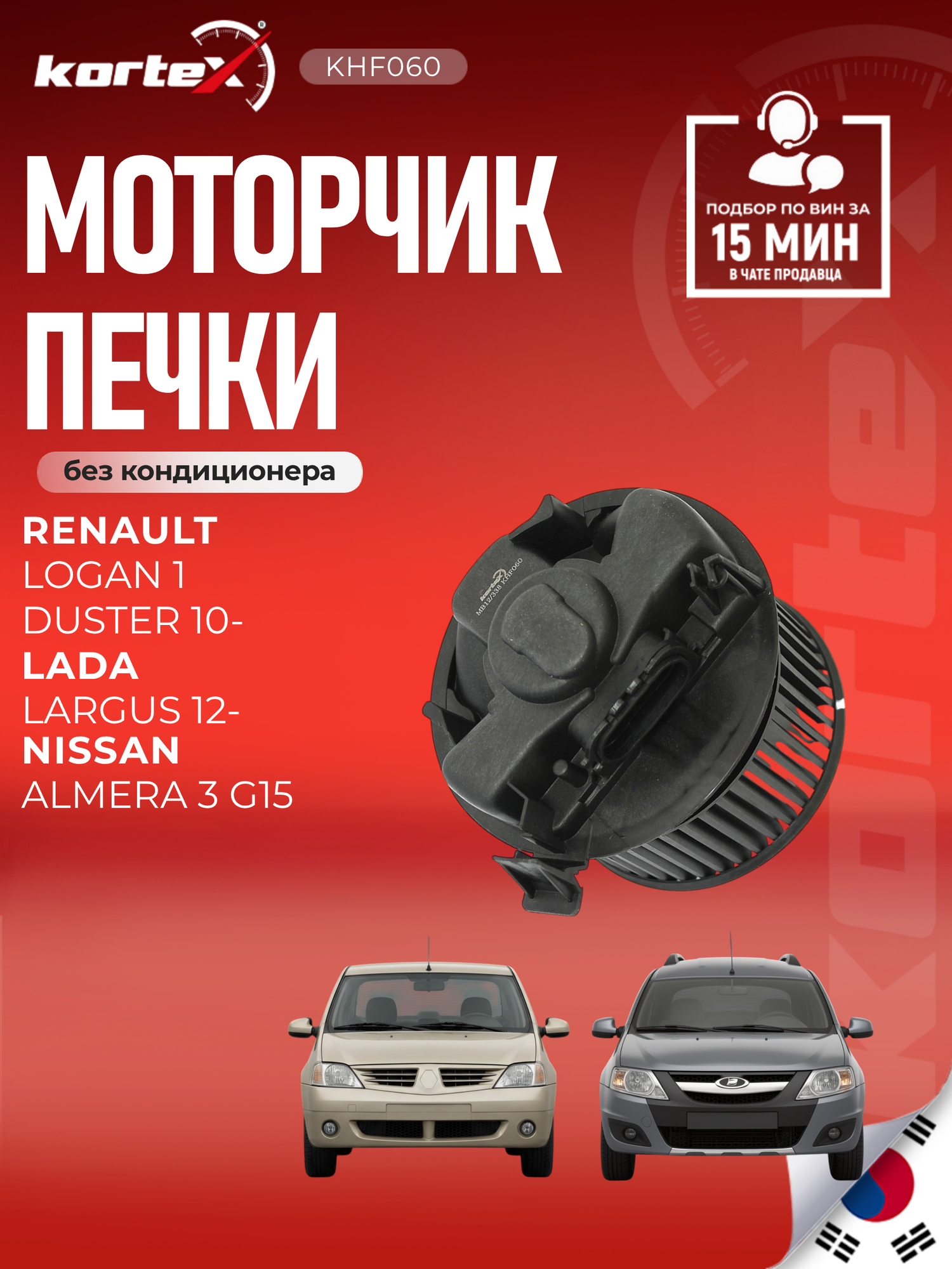 Моторчик печки без А/С- Лада Largus 12- Renault Logan 08- Duster 10- Ниссан Альмера III G15 87267 600154769 для авто без кондиционера