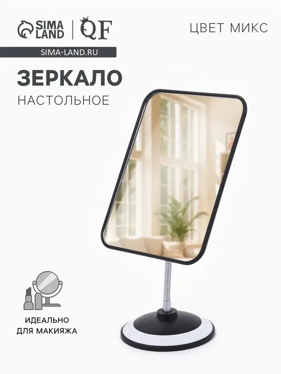 Многофункциональное зеркало на гибкой ножке