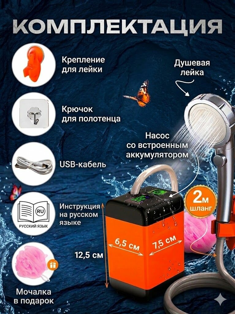 Летний походный душ аккумуляторный, портативный душ, туристический душ переносной, душ для дачи