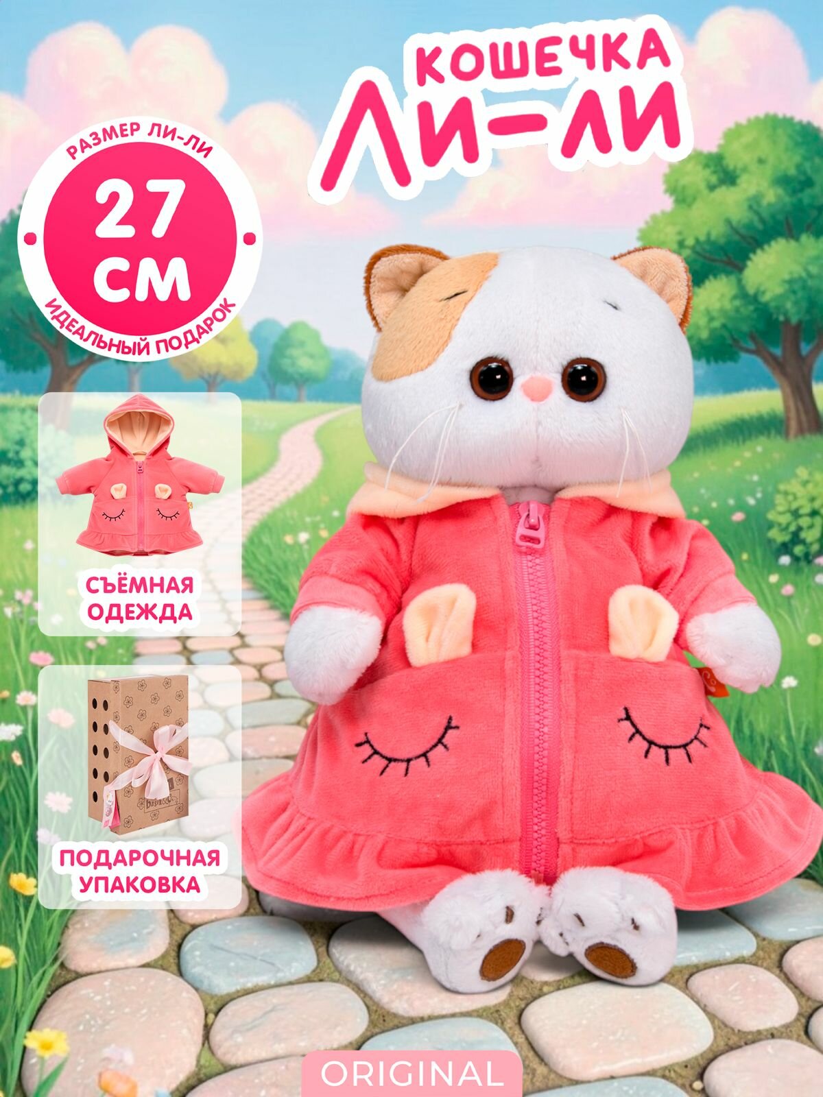 Кошечка Ли-Ли 27 см в домашнем платье, Мягкая игрушка для детей