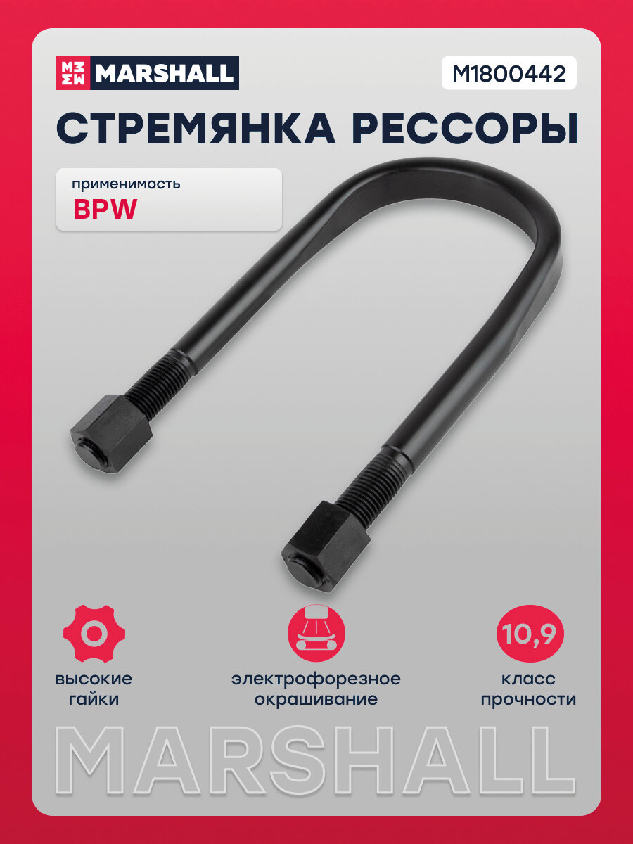 Стремянка рессоры BPW (M22x128/280x70) с гайками