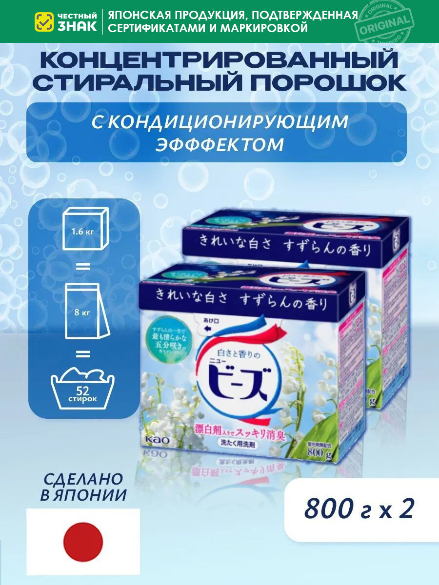 Стиральный порошок с кондиционером КAO "New Beads with Softener Concentrated Powder" с освежающим ароматом ландыша 2 шт. в комплекте