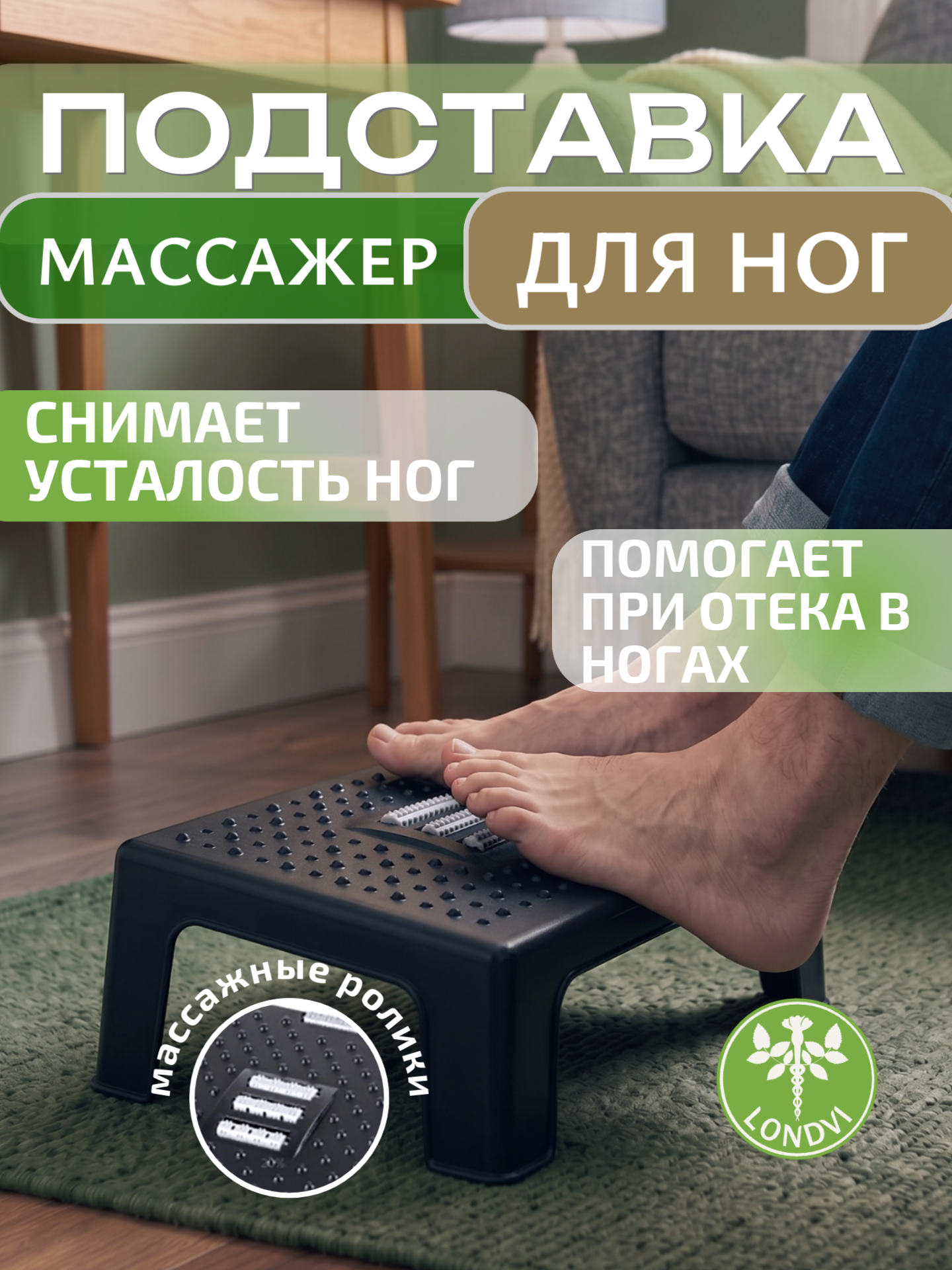 Подставка для ног офисная с массажными роликами наклонная Londvi, цвет черный