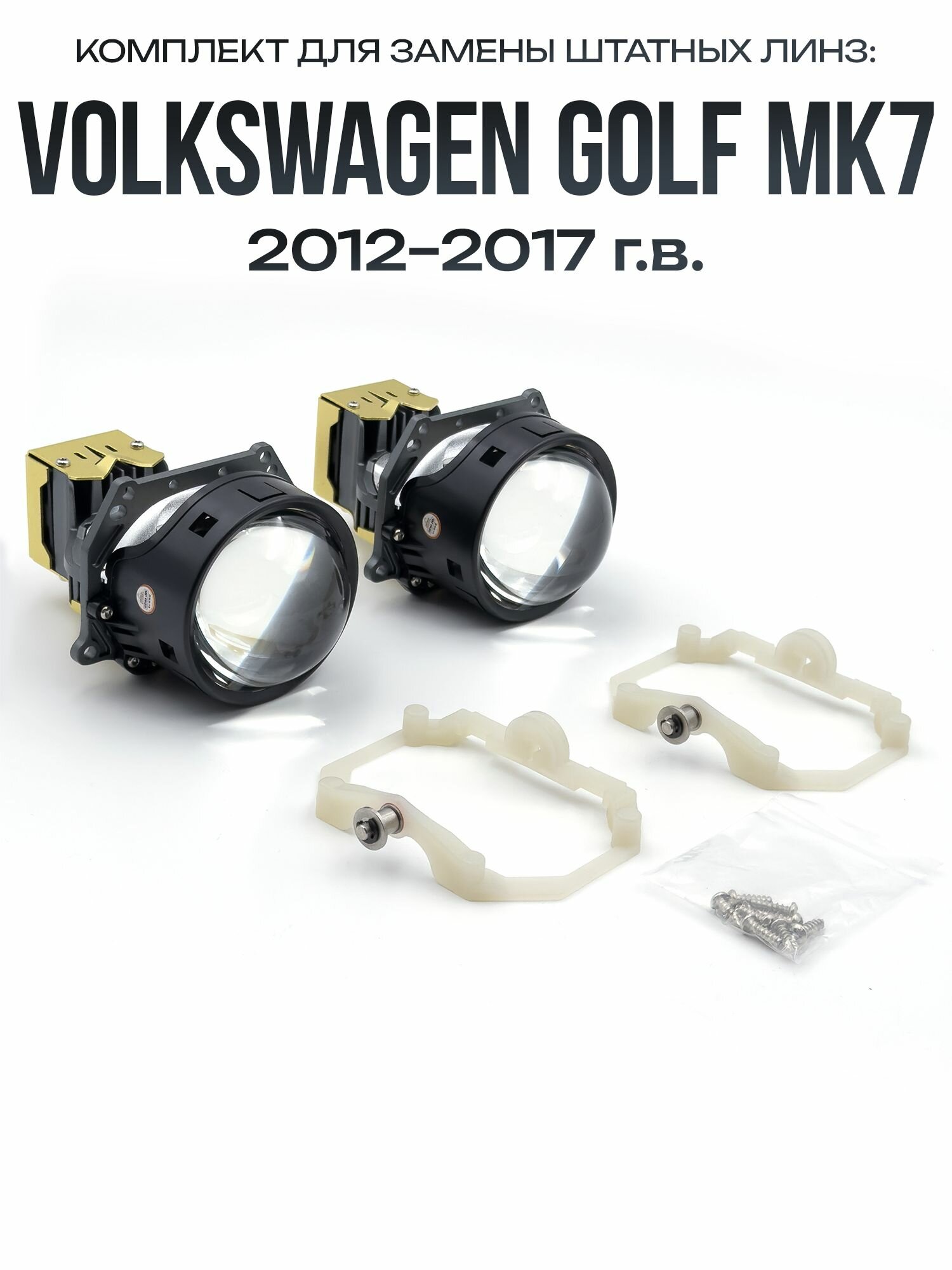 Светодиодные линзы Aozoom A20 в адаптивные фары AFS Volkswagen Golf Mk7 2012-2017 / biled модули A20 на Фольцваген Гольф адаптив