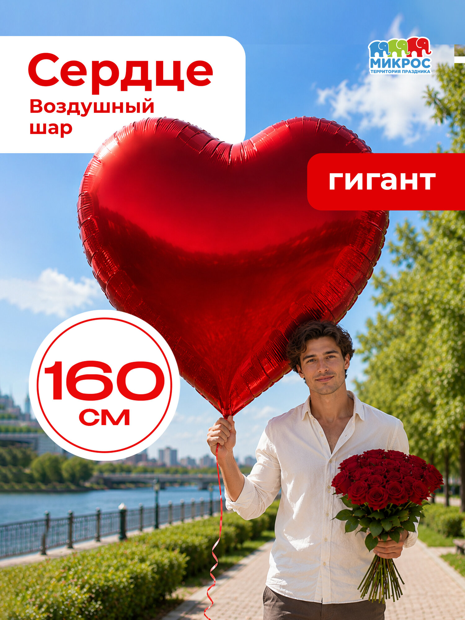 Шар фольгированный Сердце 154 см