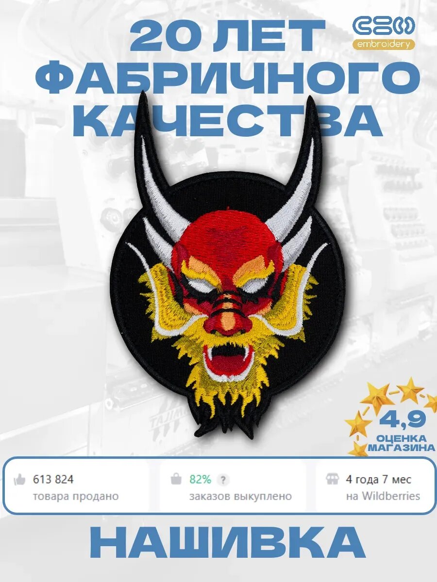Нашивка на липучке Япония Дракон