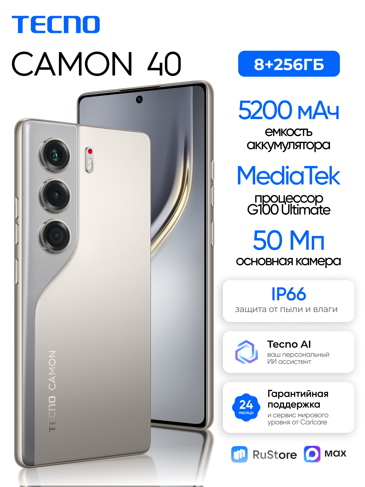 Смартфон Tecno CAMON 40 8/256ГБ, sandy titanium (титан)