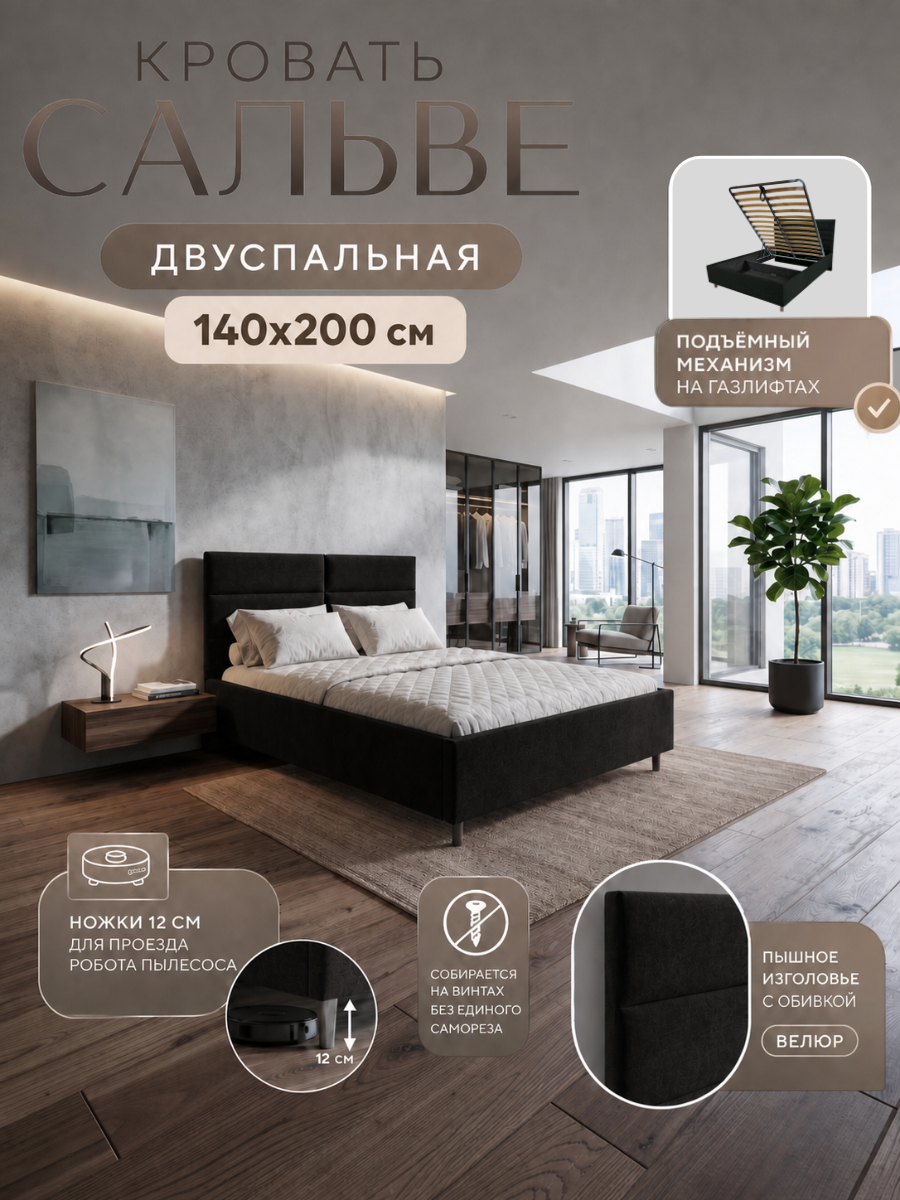 Кровать Сальвэ 140х200 с подъемным механизмом и бельевым ящиком