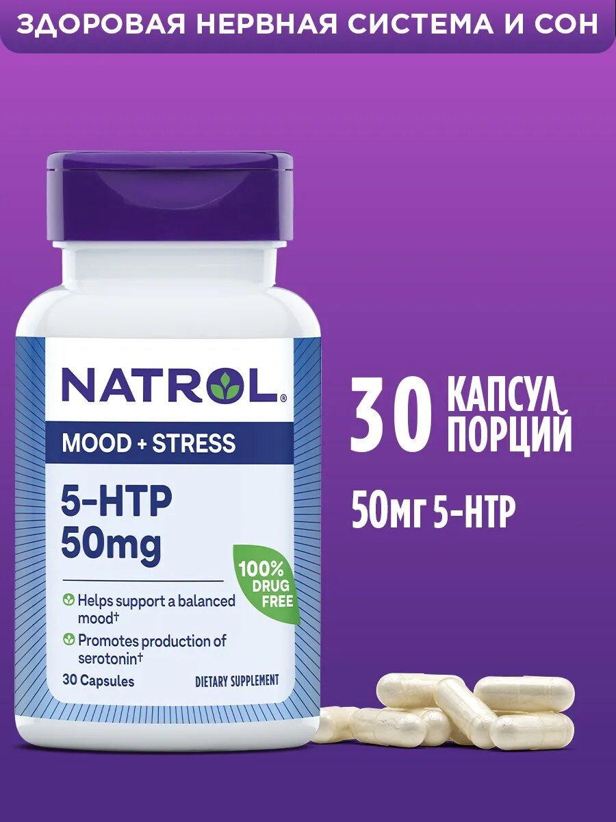 Витамины, бад для нервной системы, от стресса Natrol 5-HTP 50 мг 45 капс, 5-гидрокситриптофан
