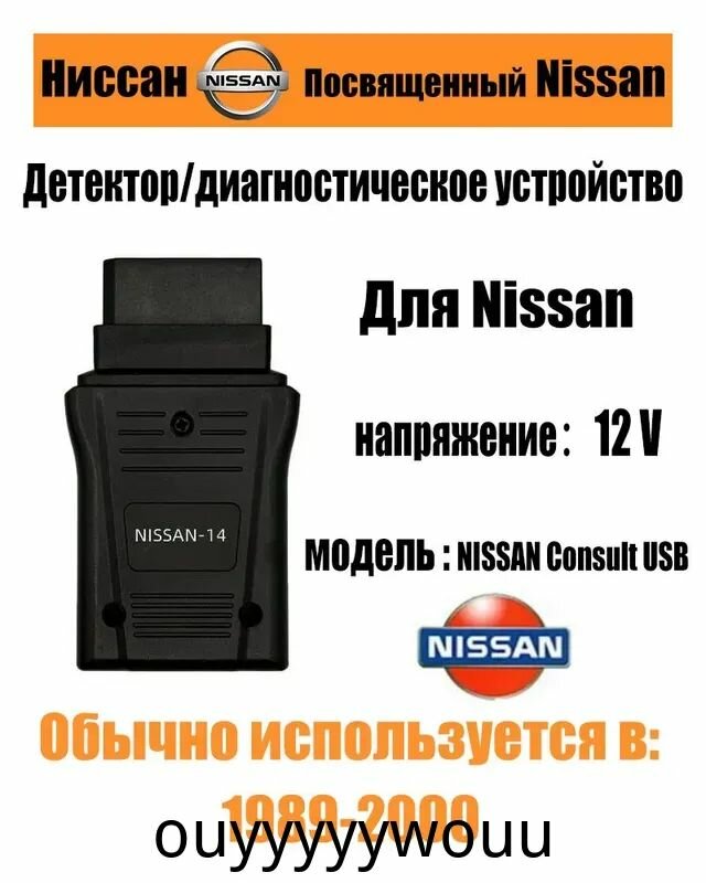 NISSAN Consult USB OBD2 Автомобильный диагностический сканер для Nissan, 14Pin