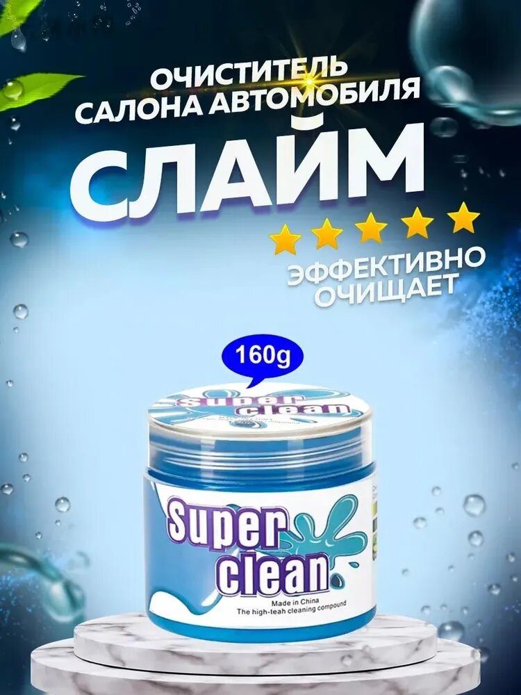 Очищающая слизь для клавиатуры и авто (160 г)