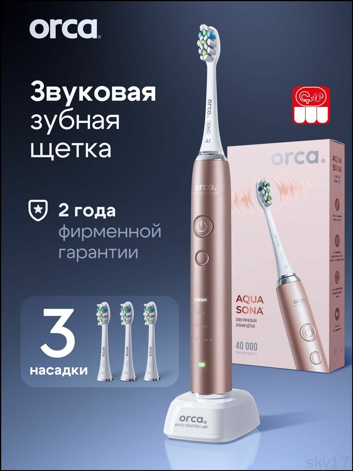 Зубная щетка электрическая ORCA AquaSona
