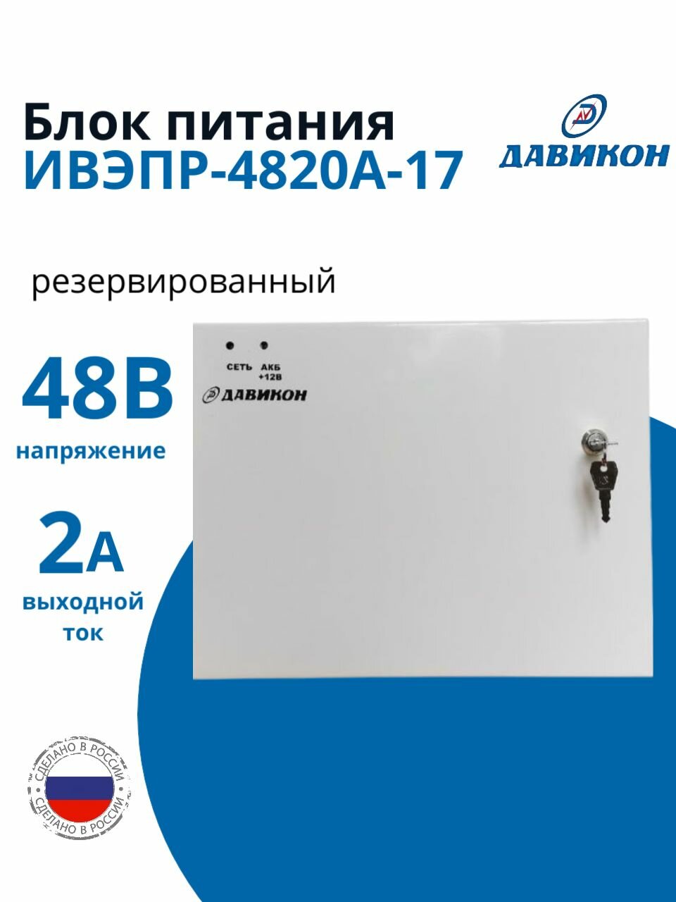 Блок питания резервированный 48В 2А, металлический корпус под АКБ : 1шт -17Ач; под 2шт -7Ач; / ИВЭПР-4820А-17 POE