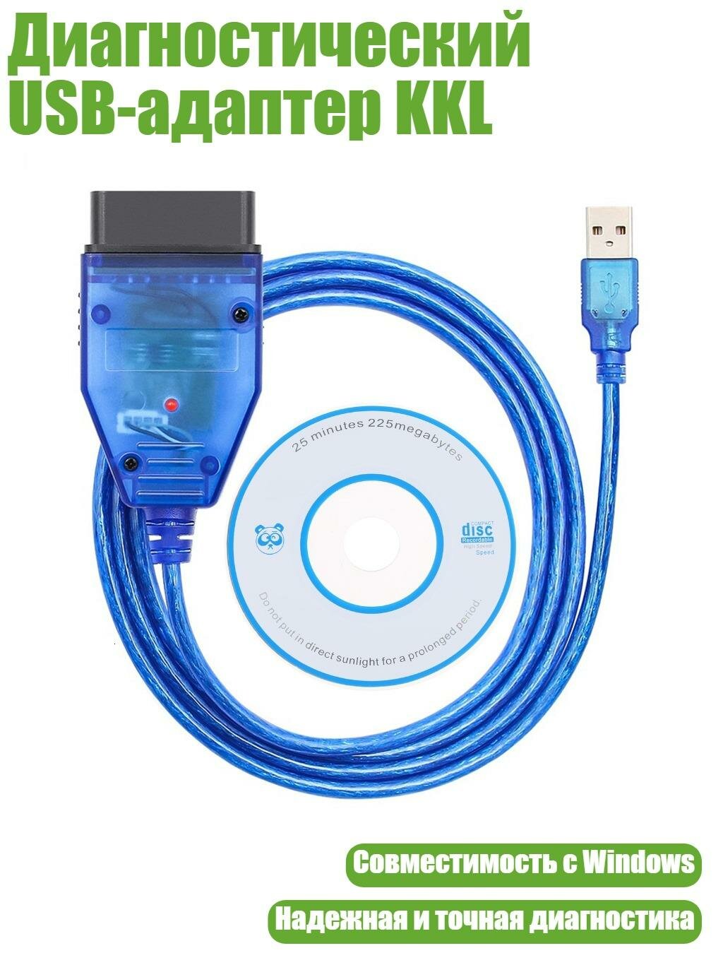 Диагностический USB-адаптер KKL