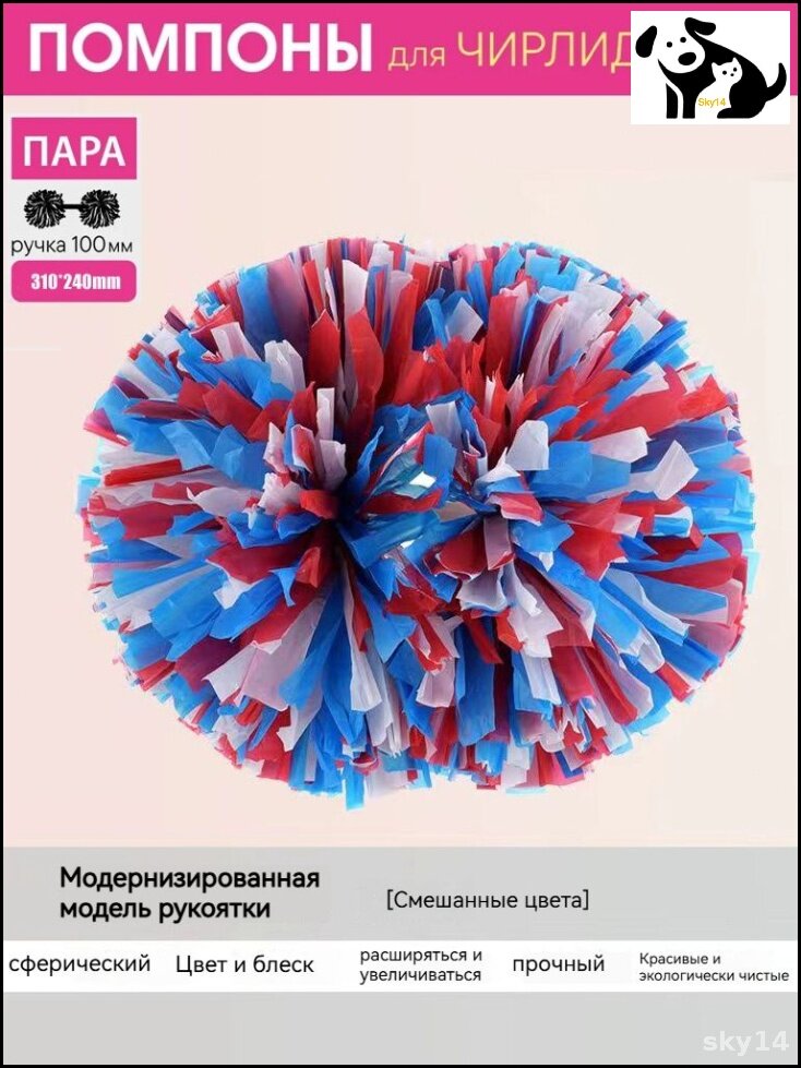 Эксклюзивные помпоны для черлидинга, 2 штуки для танцев и поддержки команды