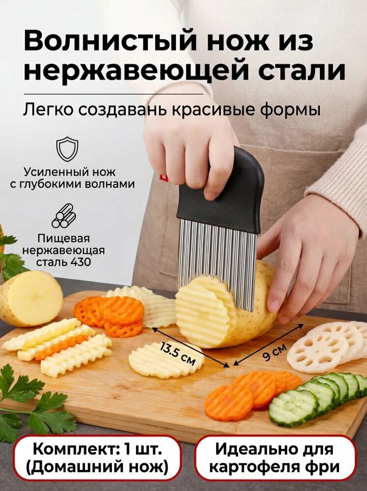 Волнистый нож для креативной нарезки овощей и фруктов Универсальный кухонный инструмент