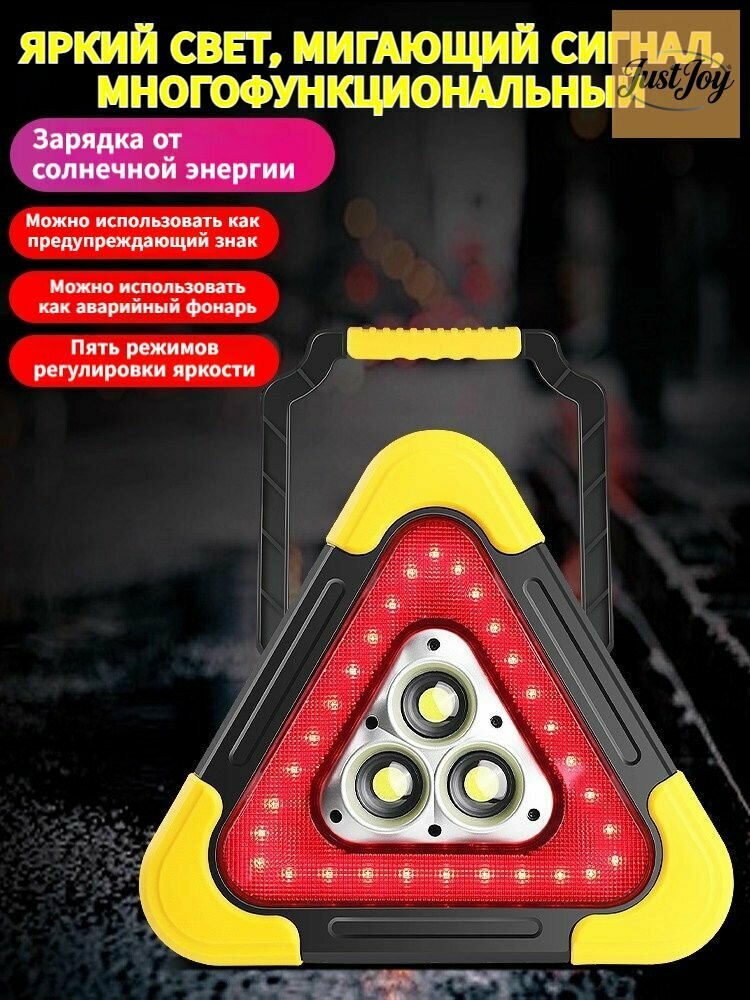 Знак аварийной остановки 40х40х40 см, аварийный знак для автомобиля светодиодный