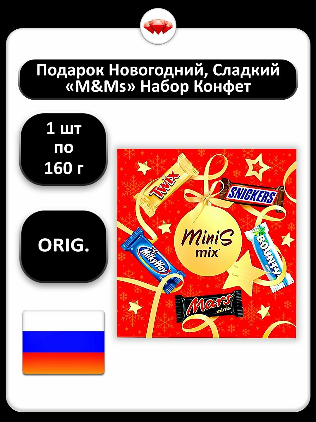 (1 x 160 г) / M&Ms & Friends Minis Mix (Mars), новогодний сладкий подарок ассорти мини-конфет M&Ms и Friends, микс шоколадных драже и батончиков, для детей и взрослых, в праздничной упаковке