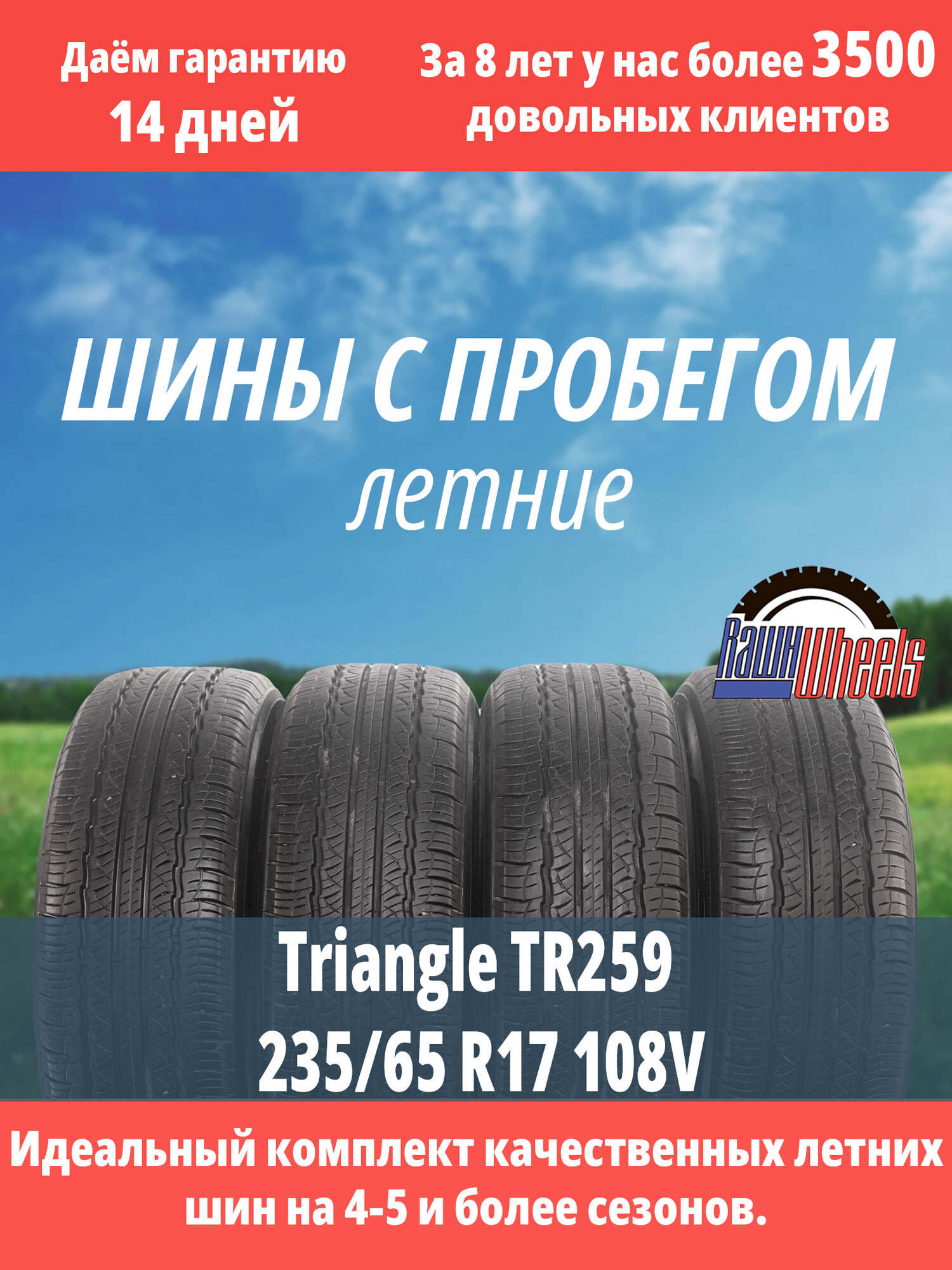 Triangle TR259 235/65 R17 108V