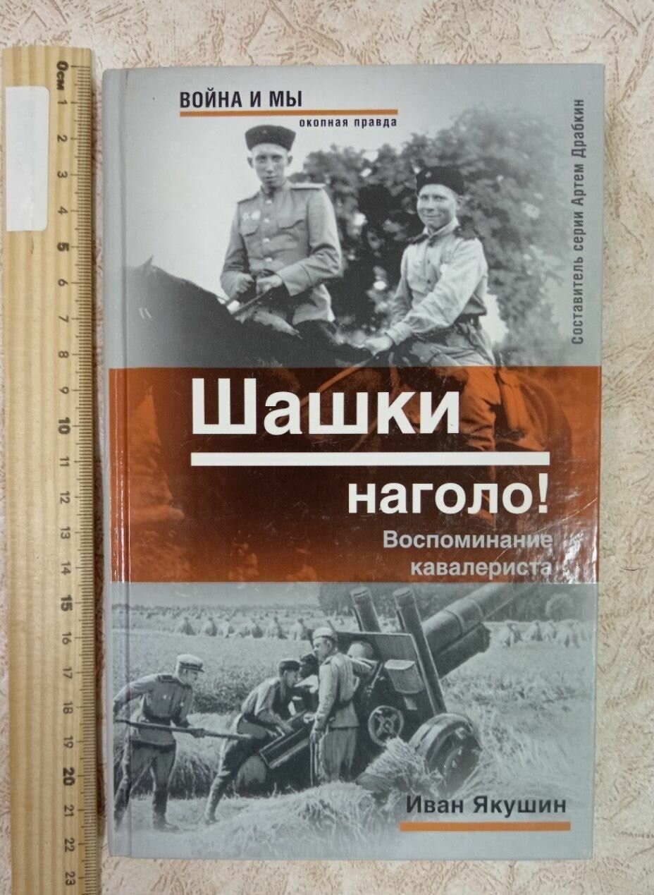 Шашки наголо!
