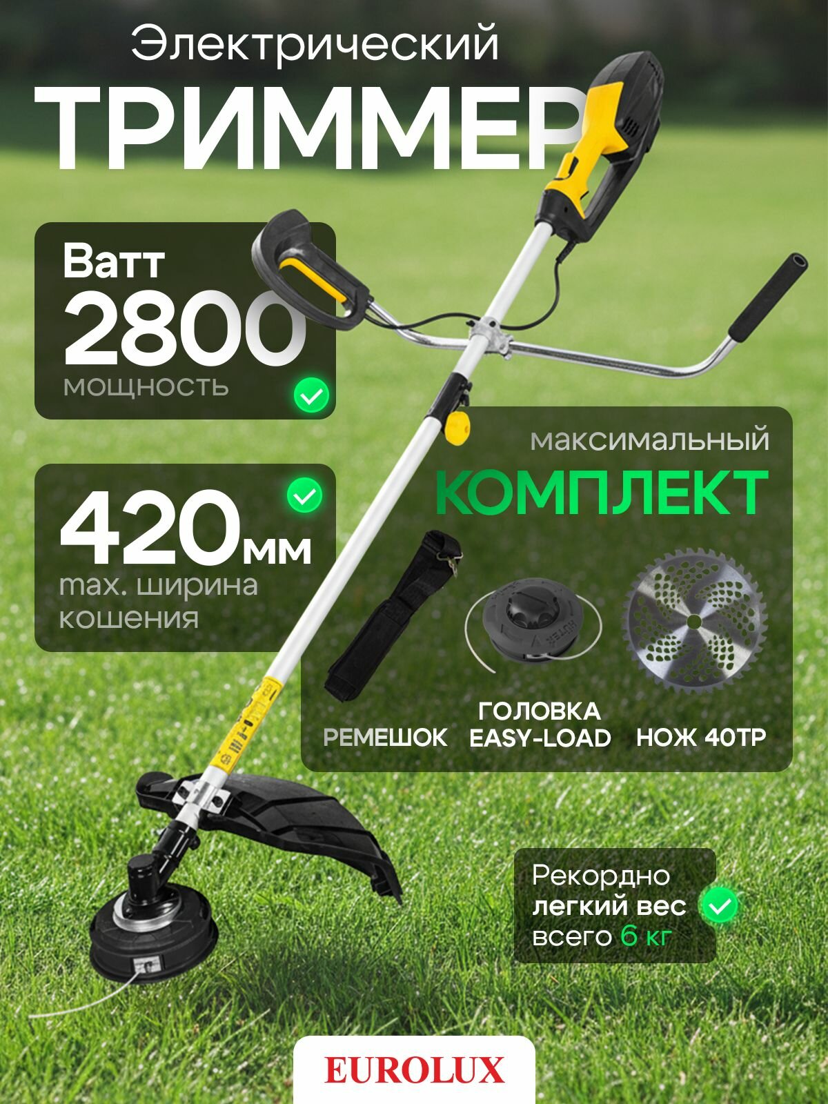 Триммер садовый электрический GET-LS500 GARDEN PRO Eurolux - 2800Вт; велосипедная удобная ручка; леска и нож 40ТР в комплекте