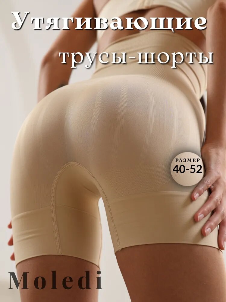 Трусы Moledi Трусы шорты бесшовные утягивающие боксеры, 1 шт