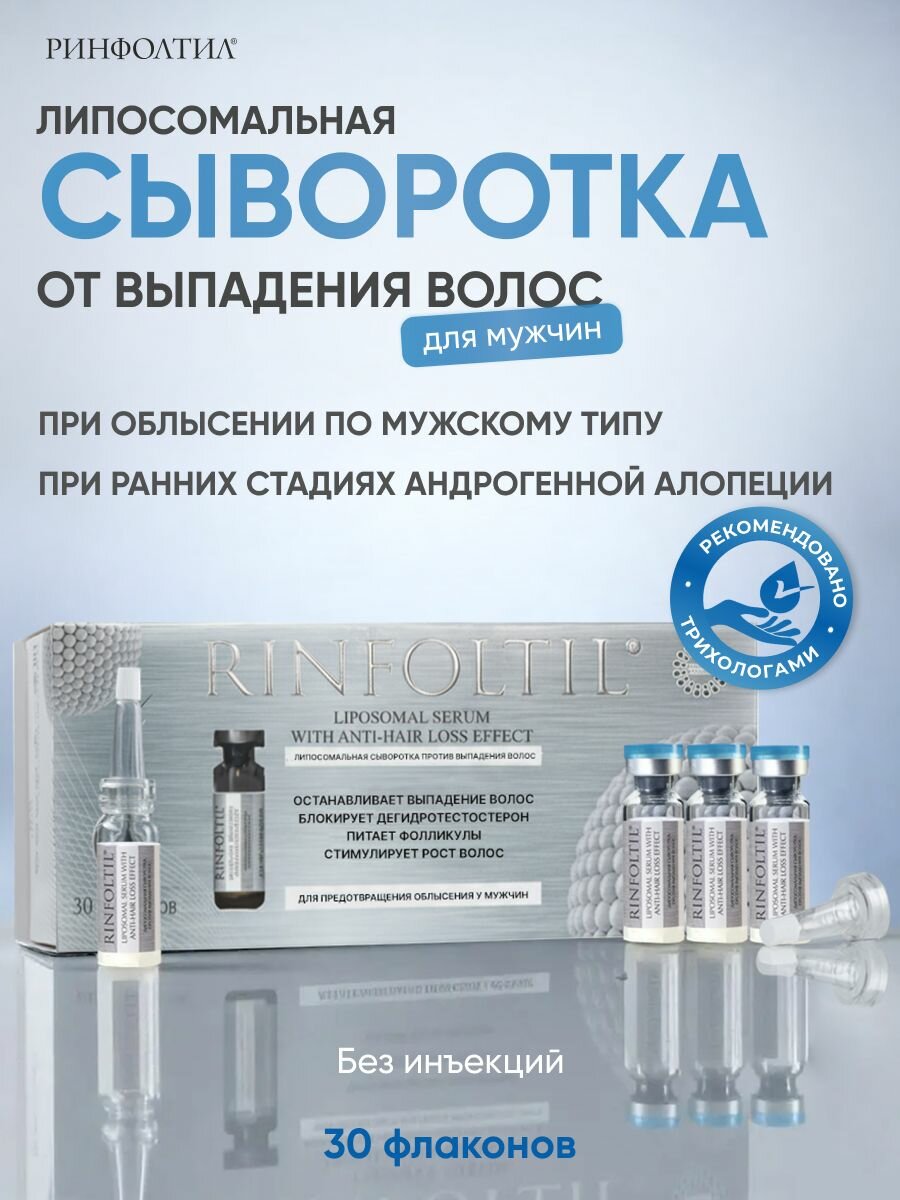 Сыворотка для волос от облысения для мужчин