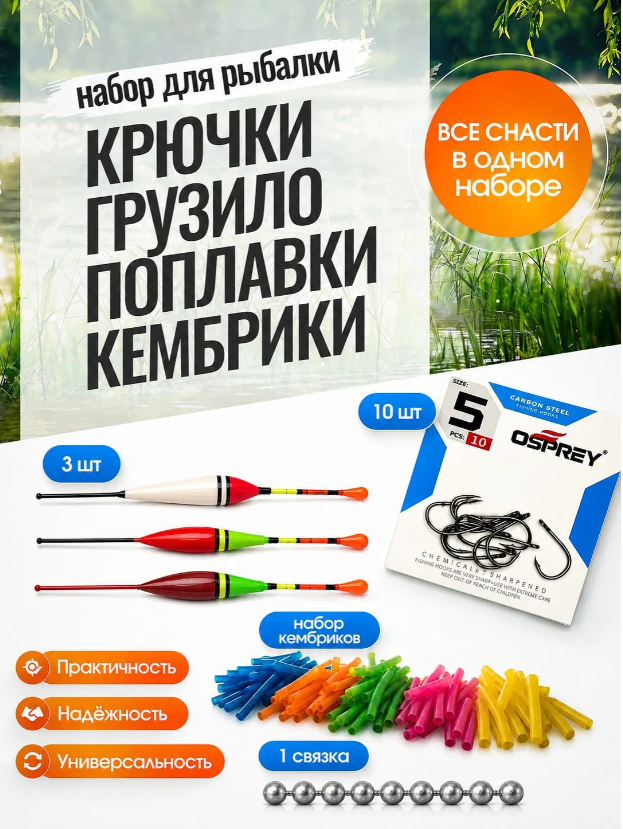 Крючки рыболовные Кобра, связка грузил, поплавки 3 шт, кембрики
