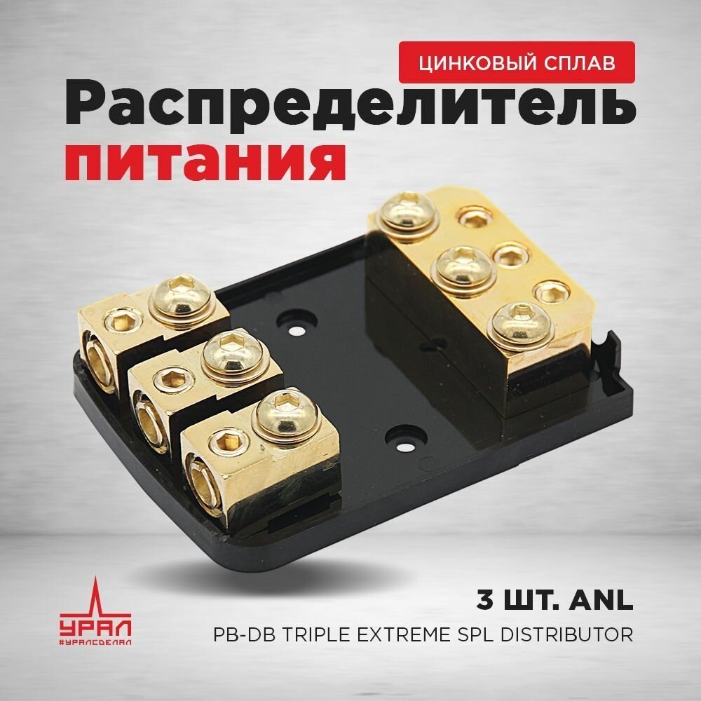Распределитель питания URAL PB-DB Triple Extreme SPL Distributor Уцененный товар