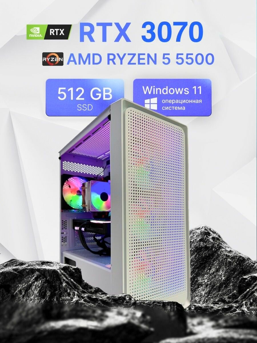 Мощный игровой компьютер RYZEN 5 5500+RTX 3070m