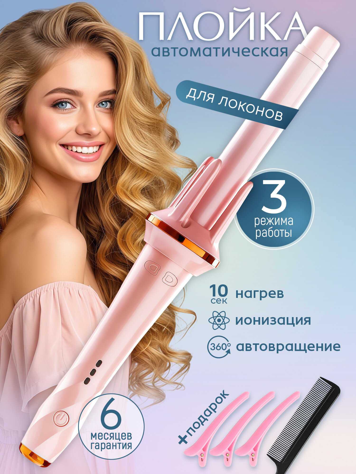 Плойка для завивки волос, автоматическая плойка для локонов