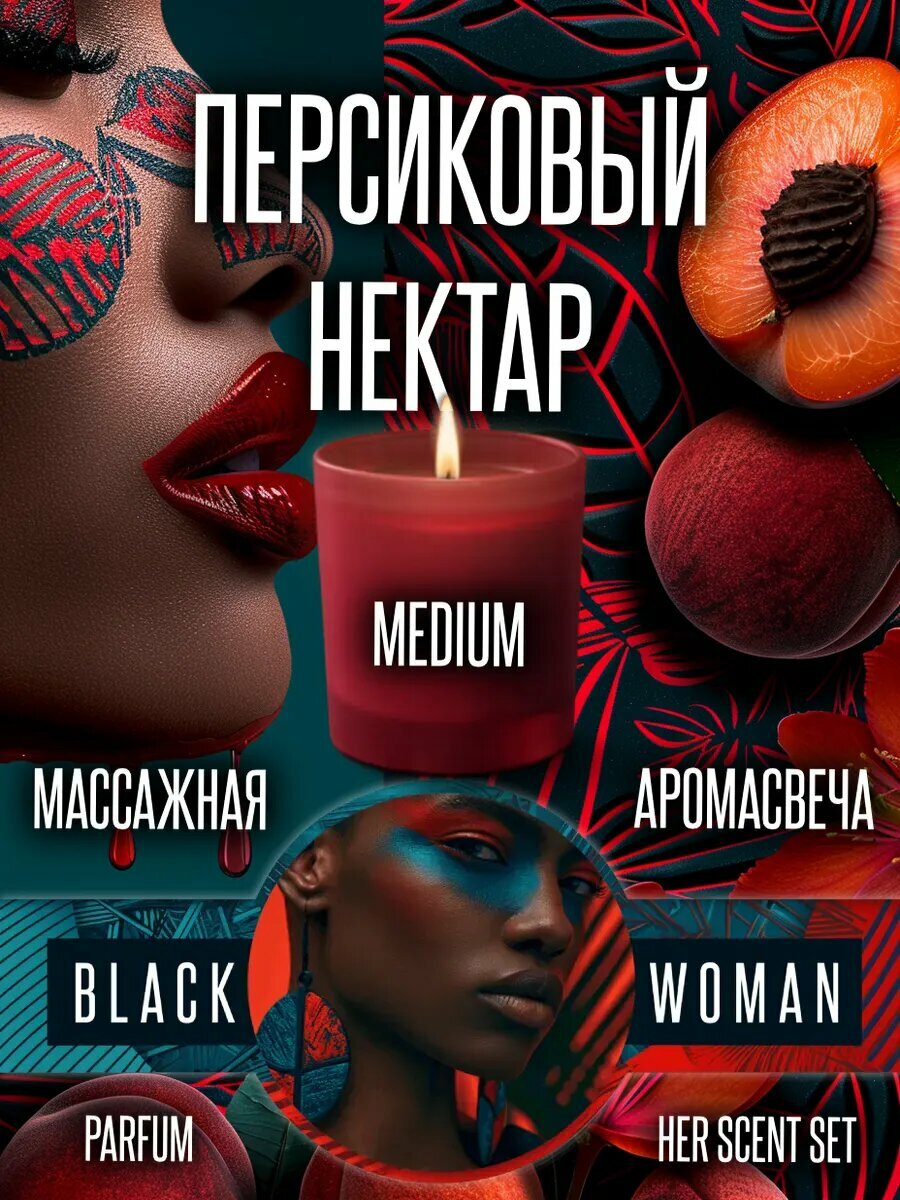 Свеча для массажа персиковый нектар массажная нежная