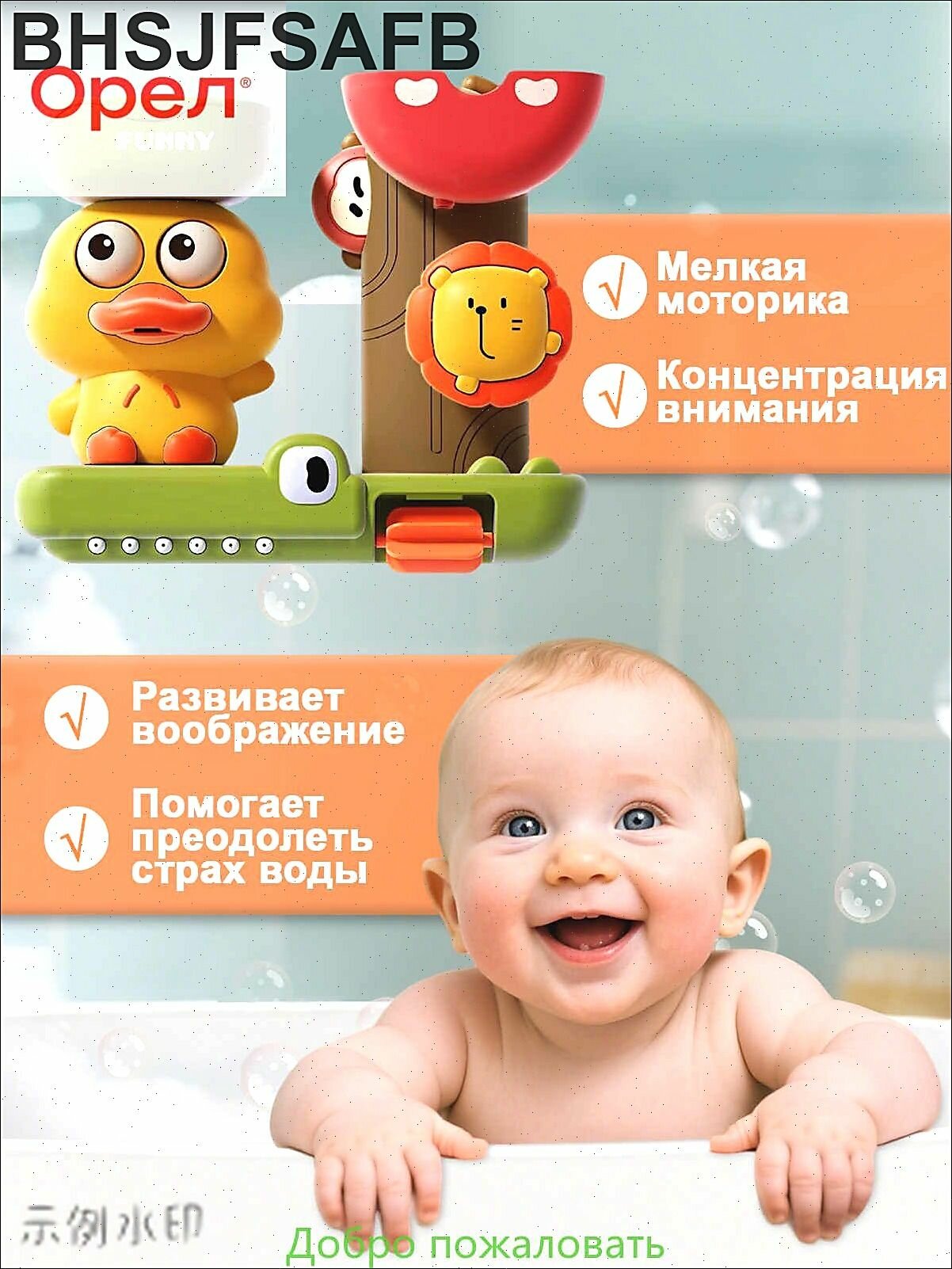 Игрушка для ваннойB2 — фото 1