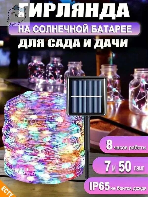 Электрогирлянда уличная Водопад Светодиодная, 7 м, питание Солнечная батарея, 1 шт