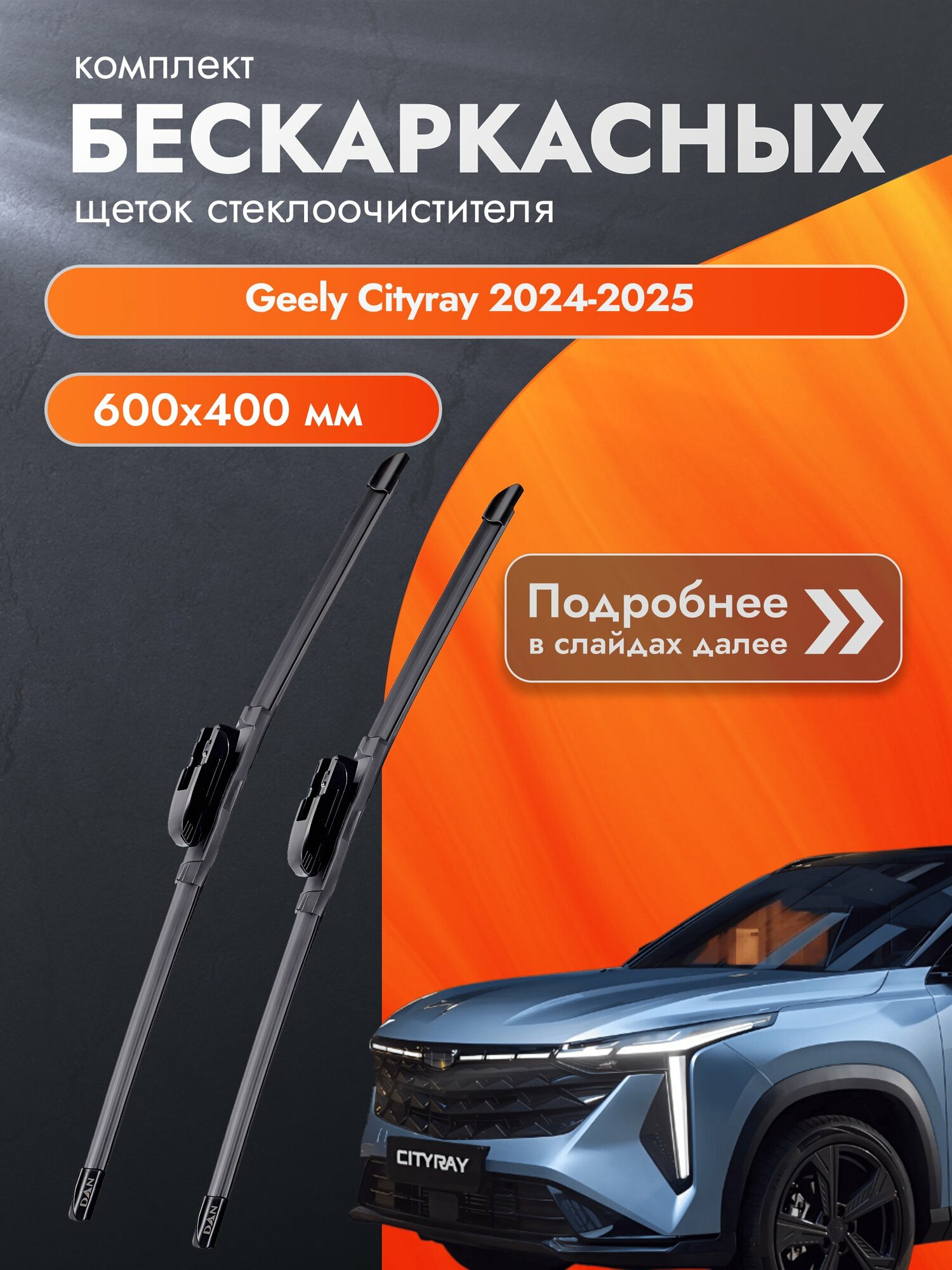 Дворники бескаркасные для Hyundai Mufasa / 2023 2024 2025 / Комплект щеток стеклоочистителя 600 450 мм Хендай Муфаса