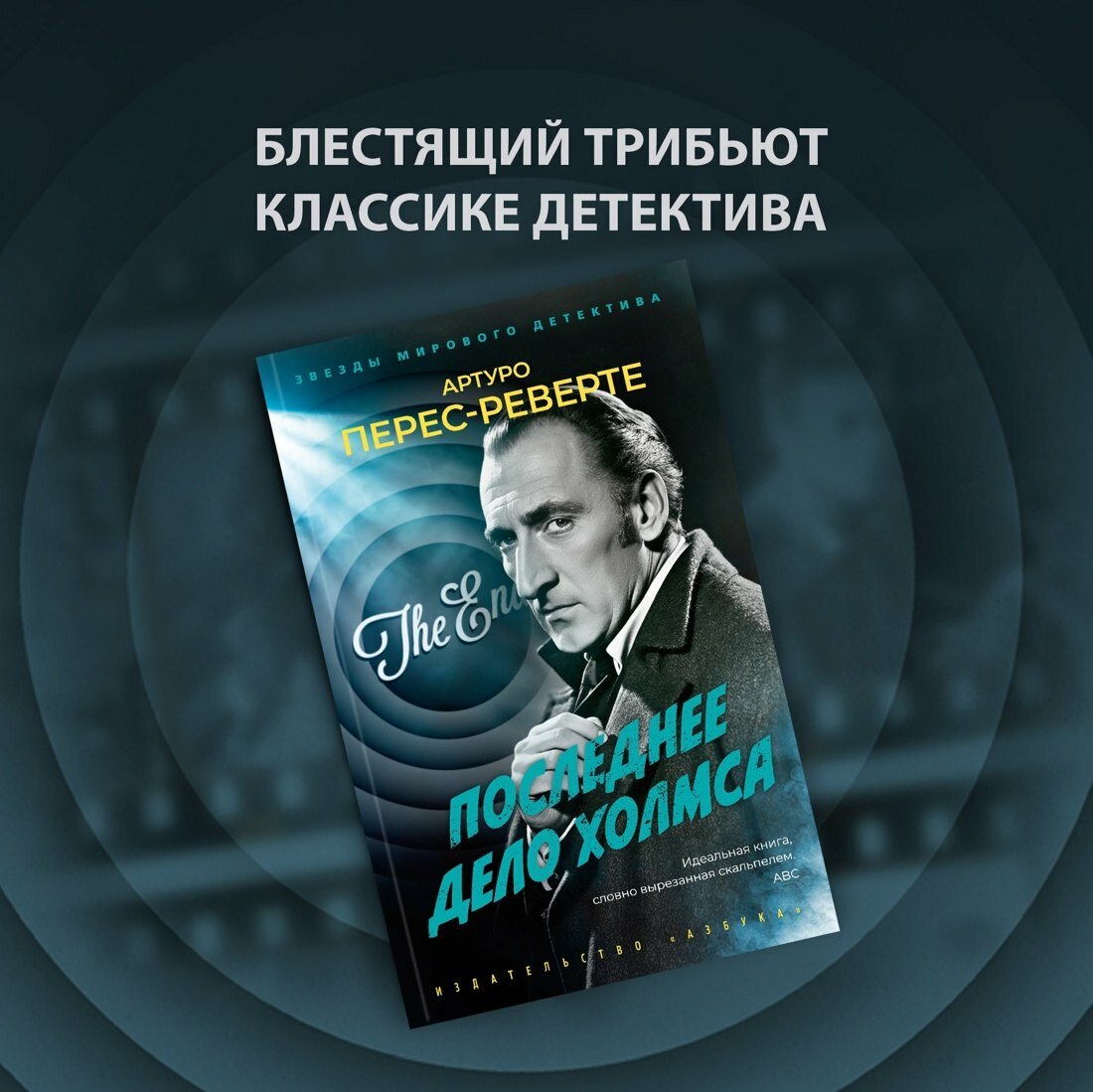 Последнее дело Холмса — фото 1