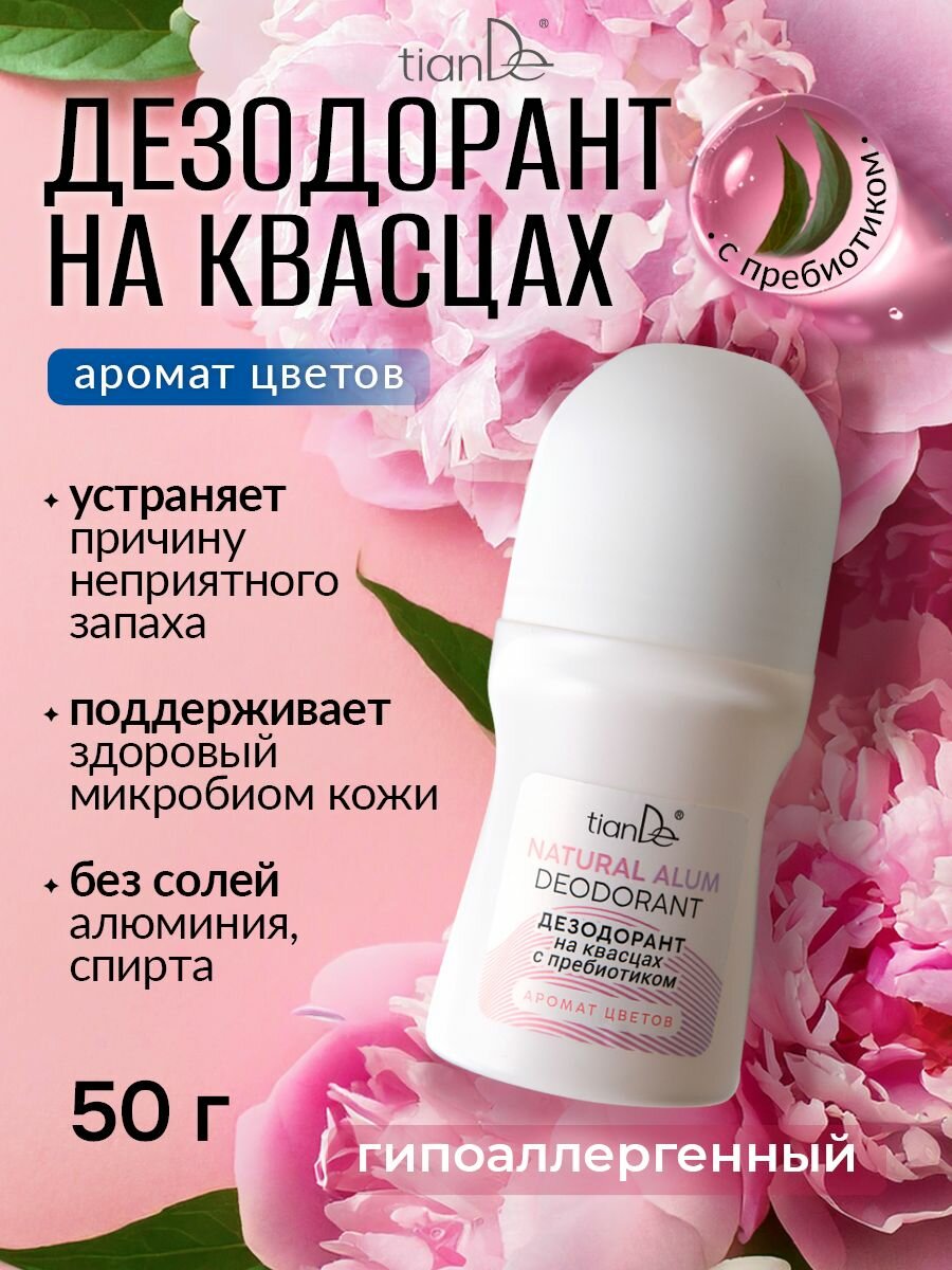 Дезодорант кристалл женский шариковый TianDe на квасцах алуните с пребиотиком, цветочный аромат, 50 мл