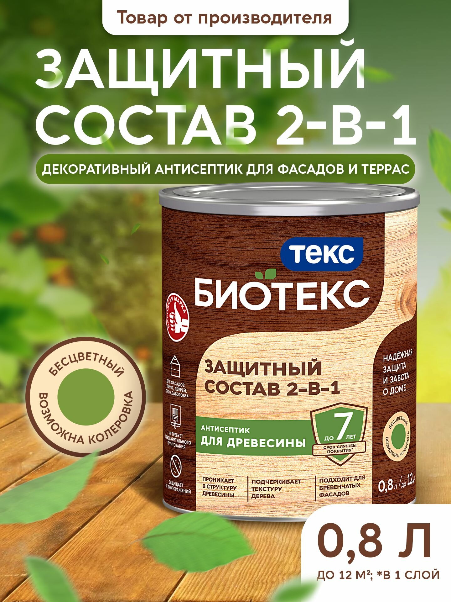 Защитный Состав 2-в-1 BIOTEKS бесцветный 0,8л