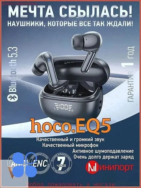 Наушники беспроводные с микрофоном Hoco EQ5, Bluetooth, USB Type-C, черный