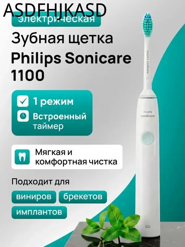 Электрическая зубная щетка