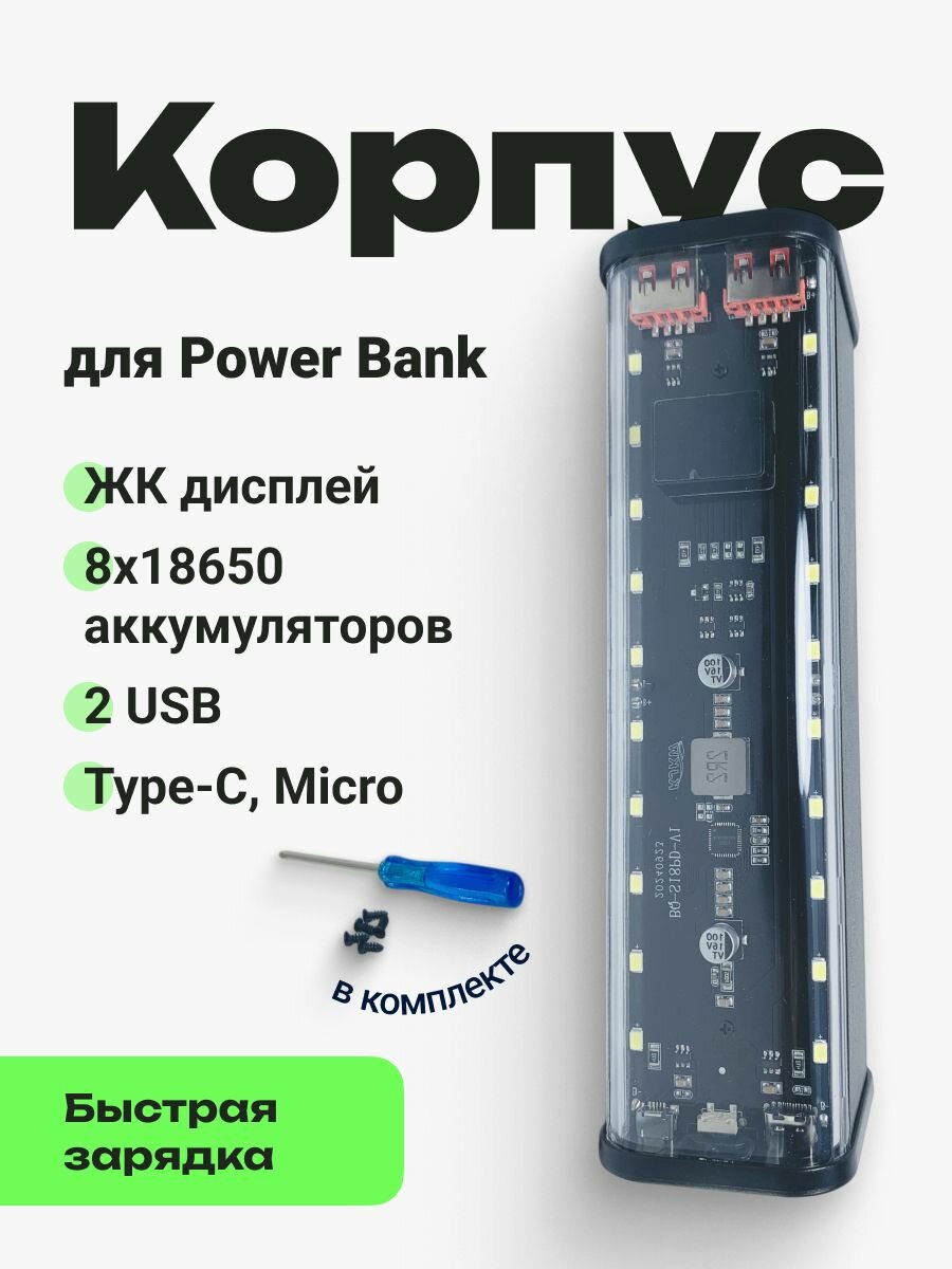 Корпус для внешнего аккумулятора Run Energy с ЖК-дисплеем, 8x18650, черный
