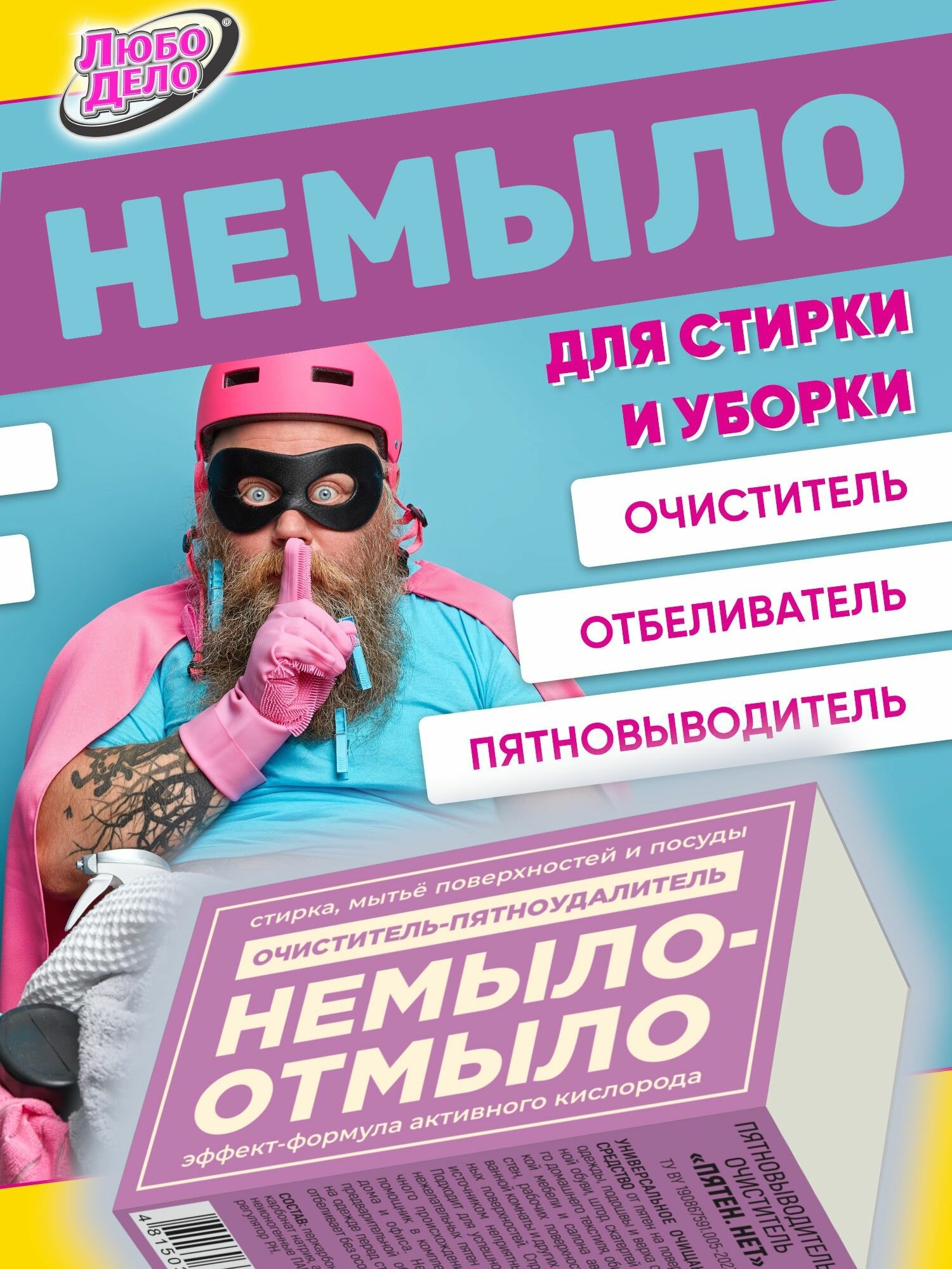 "Чудо-мыло"- кислородный пятновыводитель, Очиститель любых поверхностей