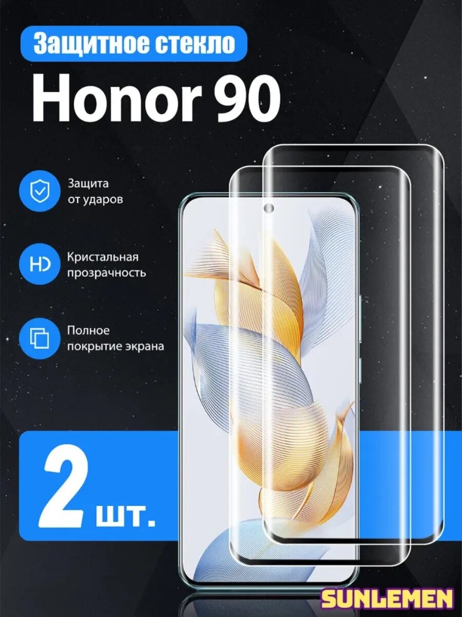 Ударопрочное, антицарапинное, олеофобное, без рамок,2 шт. Стекло 9H твердость для Honor 90