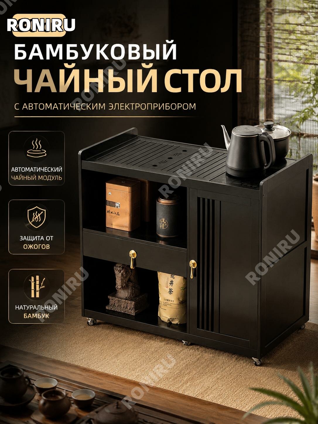 Передвижной чайный стол из бамбука80 см, новокитайская мебель для балкона, офиса и дома с тумбой, ящиком, дверцей, электроприбором и набором