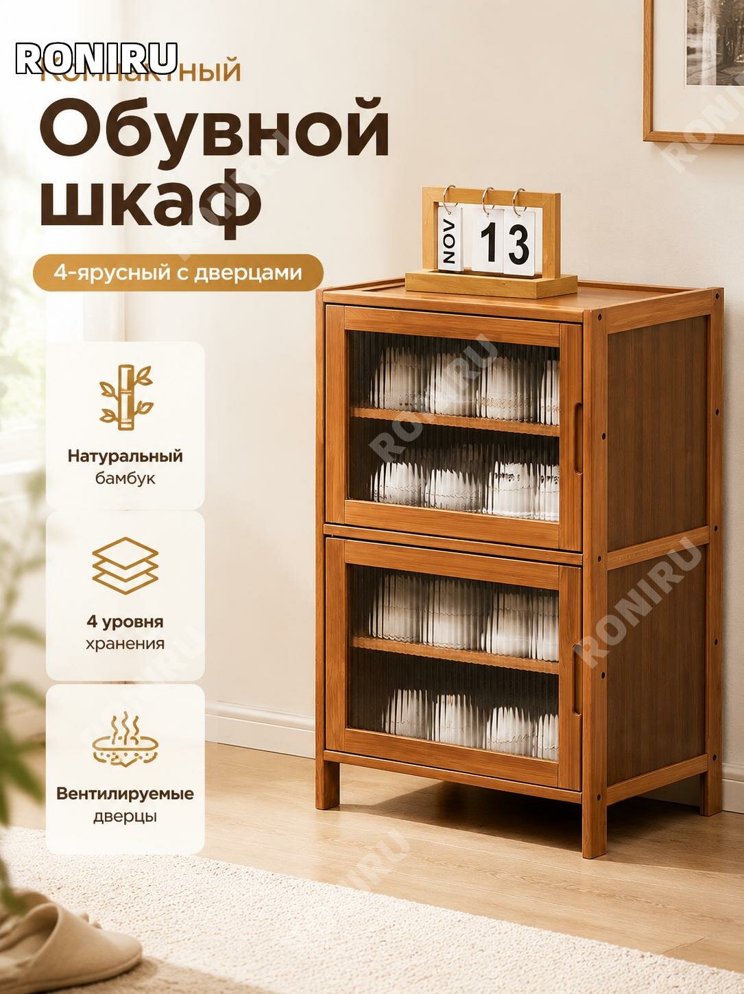Обувница из бамбука с прозрачными дверцами, узкий напольный шкаф для прихожей и коридора,4 яруса43 см, глубина32 см