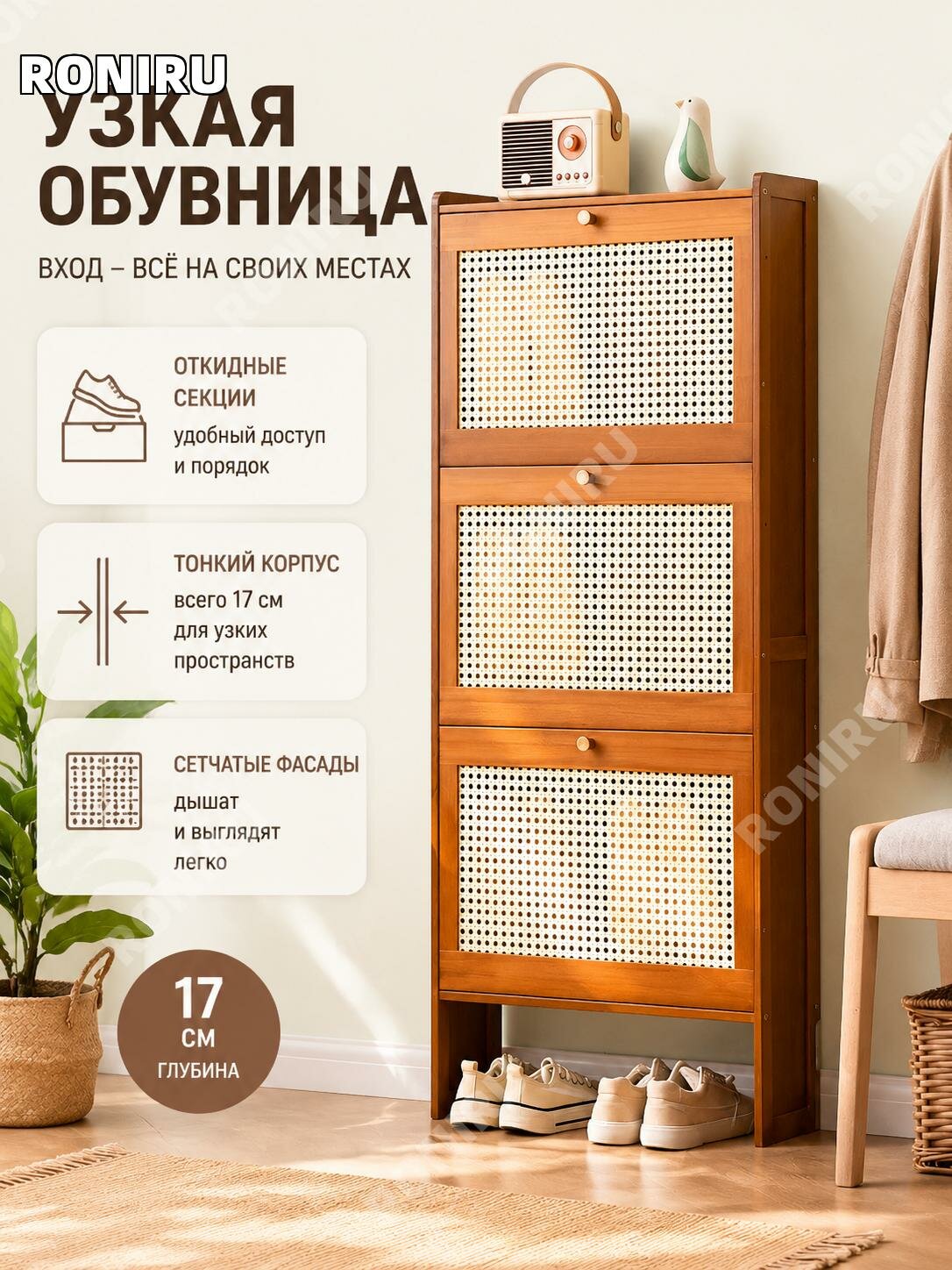 Ультратонкая обувница17 см из бамбука, тумба в прихожую с3 откидными фасадами, чайный цвет, для коридора и съемной квартиры