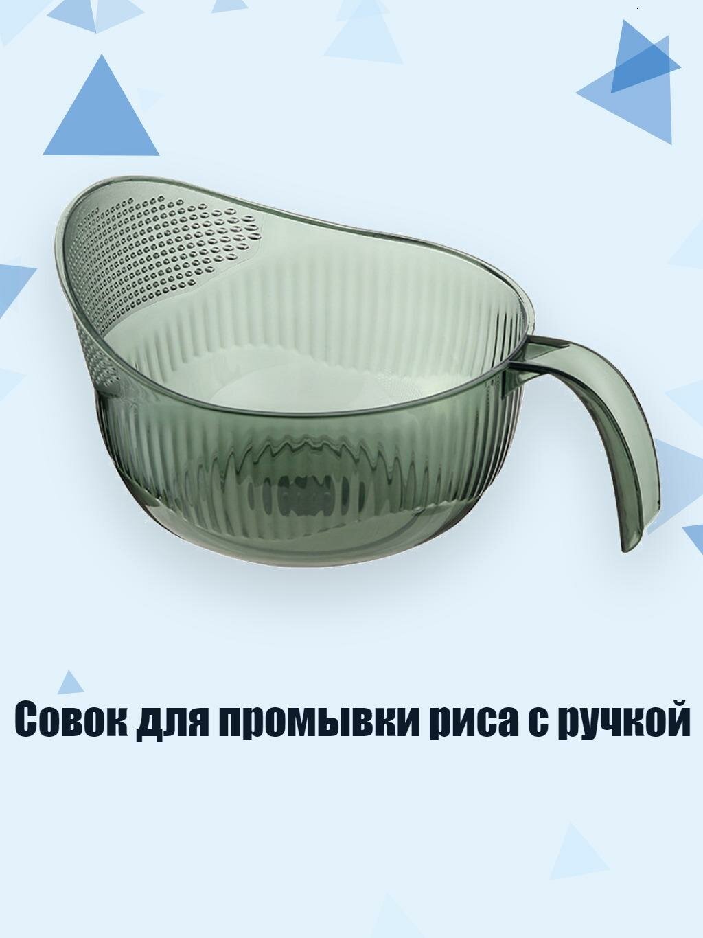 Совок для промывки риса с ручкой, Зеленый